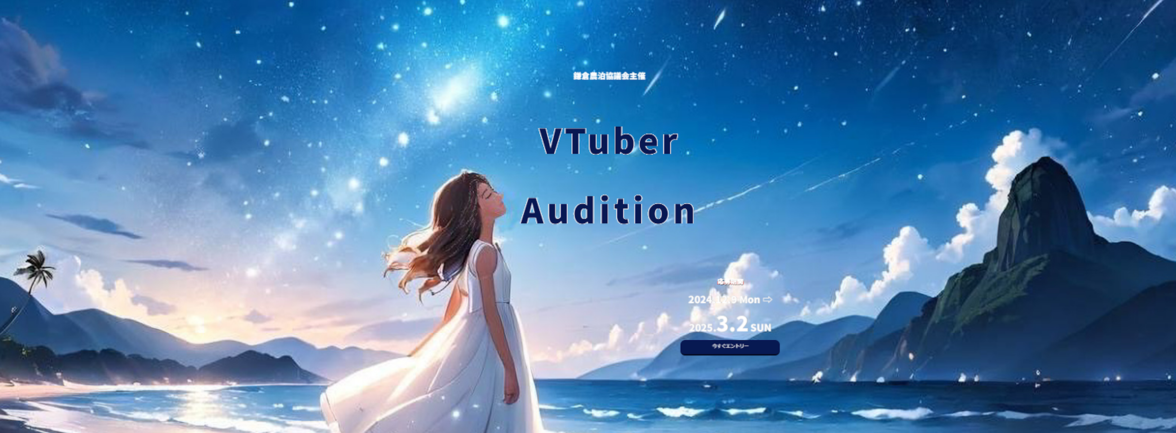 【2025年1月最新！】VTuberオーディション情報16選 | 【公式】Music Planet（ミュージックプラネット）